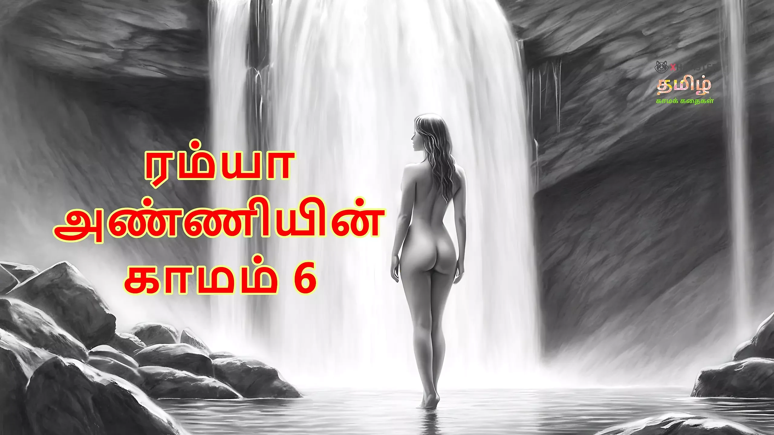 Ramya Anniyin Kaamam パート7タミル語オーディオセックスストーリー Xhamster 6585