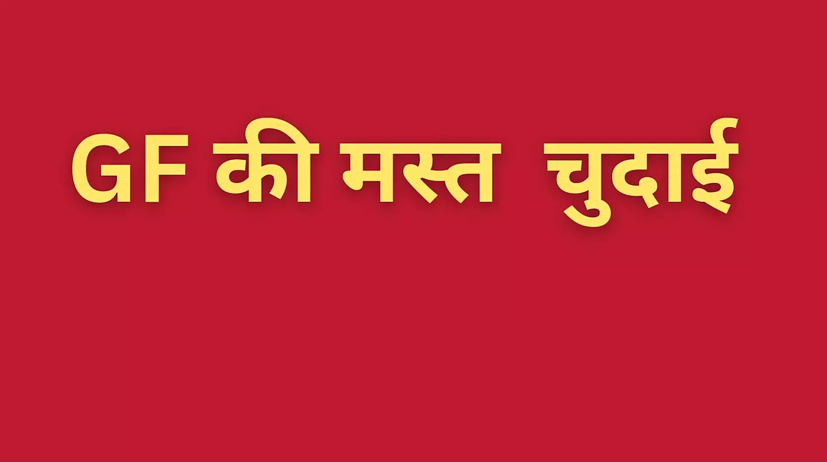 Une petite amie indienne se fait baiser la chatte | xHamster